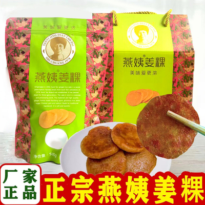 正宗燕姨姜粿厂家福建特产红糖