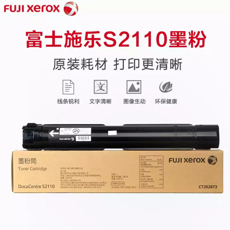 原装正品富士施乐S2110粉盒 2110N 2110NDA墨粉碳粉富士施乐s2110墨盒2110硒鼓施乐s2110粉盒_虎窝淘