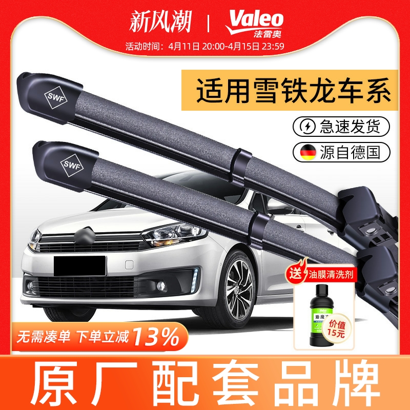 法雷奥雨刷雪铁龙c5/c6/c4世嘉天逸云逸爱丽舍凯旋c2/c3-xr雨刮器_虎窝淘