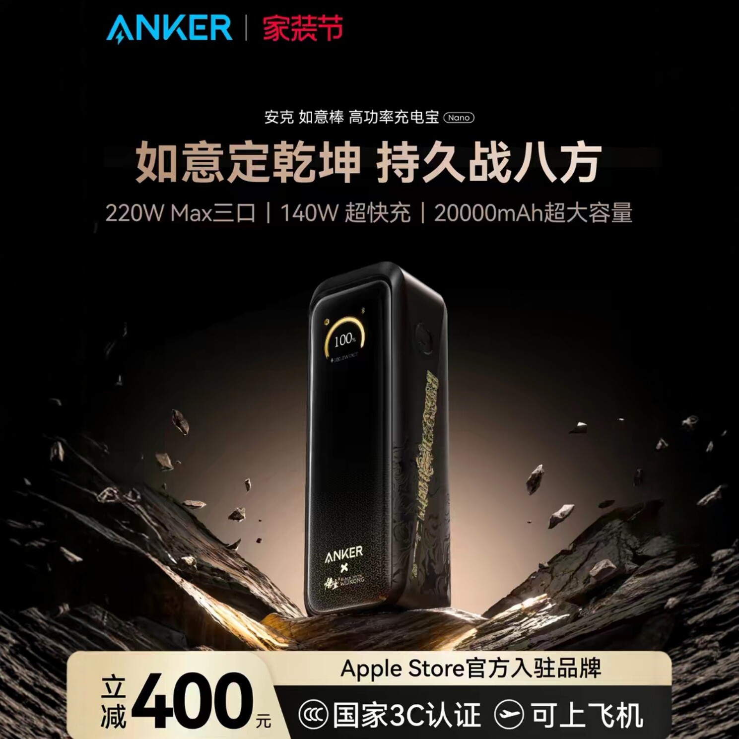 ANKER安克悟空联名款如意棒充电宝220W20000毫安大容量高功率官翻
