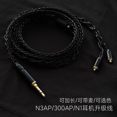 八股耳机升级线适用索尼N3AP N1AP XBA-300AP N3BP带麦可定制加长