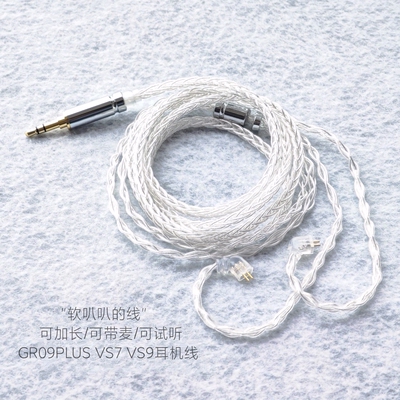 带麦GR09PLUS VS7 VS9 VS3 GR09耳机线升级适用威索尼可VSONIC