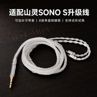 适配山灵SONO S耳机升级线带麦4.4八股0.78软可加长TYPE C单晶铜