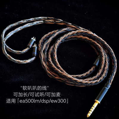 适用兴戈EA500 DSP EA500LM EW300 EA1000耳机升级线带麦4.4平衡