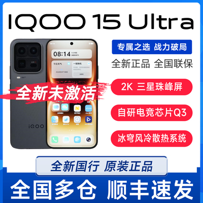 新品vivo iQOO 15 Ultra全新正品电竞游戏手机爱酷15系列iqoo15u