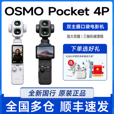 新品现货DJI/大疆 Osmo Pocket 4P手持双摄云台相机pocket4P