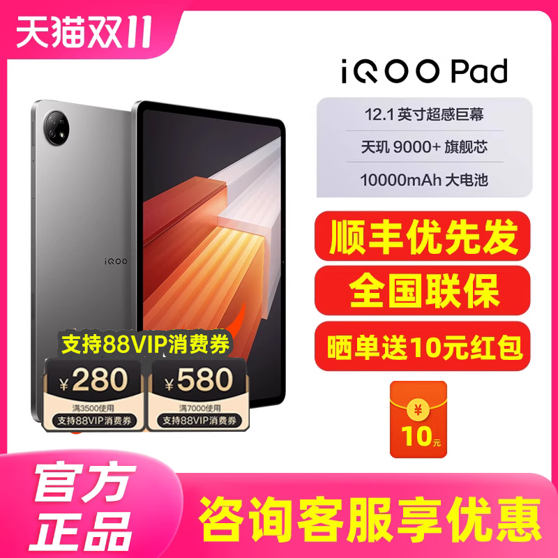 vivo iQOO Pad平板电脑iqoopad爱酷vivopad2代学生上网课神奇吃鸡王者荣耀神器vivopad官方正品旗舰电脑_虎窝淘
