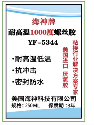 海神YF-5344耐高温1000度耐高温螺丝胶  螺丝锁固剂 螺纹密封胶厂