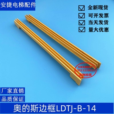 西子奥的斯梯级边条边框警戒条踏条LDTJ-B-14AB/L47332045AB