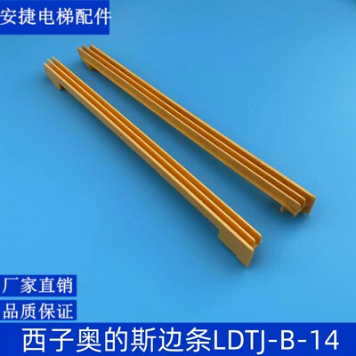 西子奥的斯梯级边条 边框警戒条 奥的斯梯级边框 踏条 LDTJ-B-14