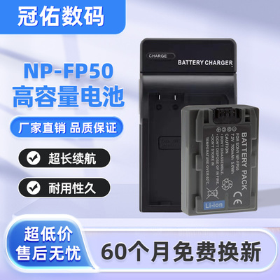 NP-FP50相机电池充电器适用索尼FP60 FP70 FP90 DCR-HC21E HC23E