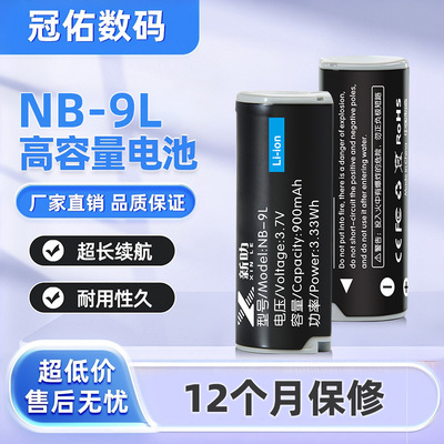 适用佳能 IXUS 500HS 510HS 1000HS 1100HS NB-9L 相机电池充电器