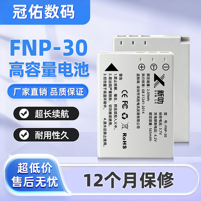 FNP-30电池 适用富士 FinePix F440 F450 CCD相机电池充电器NP-30