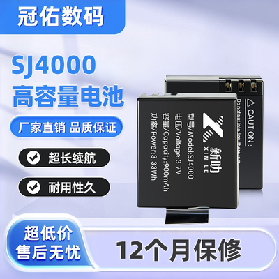 运动DV数码相机 SJ4000 SJ5000 SJ6000 山狗 C4 A8 聚合物锂电池