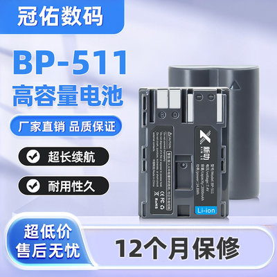 BP-511A适用佳能 DM-MV100X MV30 MV400 MV430 MV450i MVX1i 电池