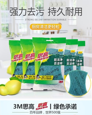3M思高超洁净百洁布家用厨房抹布家务用洗碗刷锅刷铁锅碗盘专用