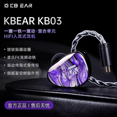 可议价】KBEAR KB03镀铍振膜骨传导娄氏动铁高保真发烧级HIFI耳机