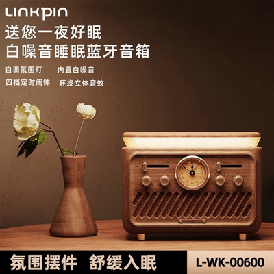 Linkpin复古夜灯蓝牙音箱收音机