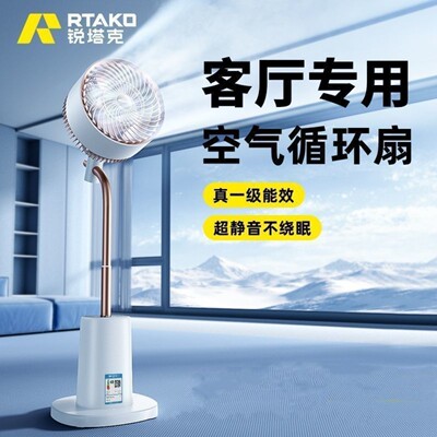 RTAKO/锐塔克节能空气循环扇电风扇家用卧室落地立式静音超大风力
