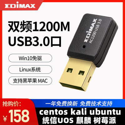 双频AC1200USB无线网卡EDIMAX