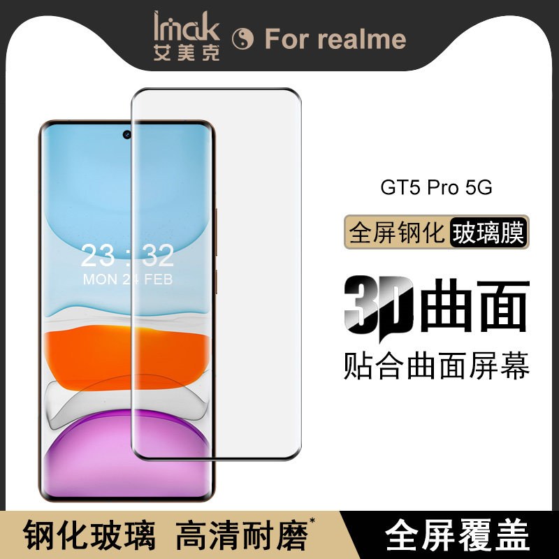 imak适用真我GT5手机膜真我gt5Pro高清防刮耐磨TG5 Pro全屏黑边玻璃膜非全屏钢化膜不卡边realme GT5 Pro 5g