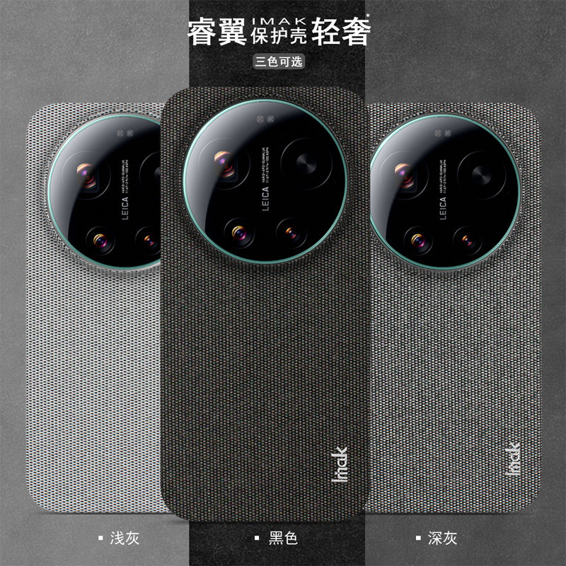 imak适用于小米17 Ultra 5G / 17 Ultra 徕卡版 - Xiaomi 17 Ultra by Leica 睿翼系列保护套布纹手机套壳