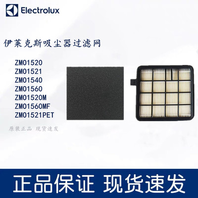 伊莱克斯吸尘器ZMO1520M ZMO1521PET ZMO1540过滤网海帕海绵滤芯