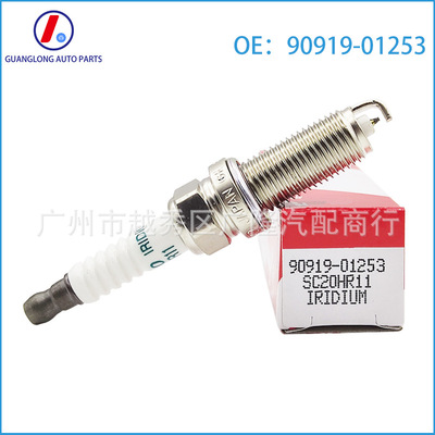 SC20HR11适用于丰田卡罗拉花冠雷凌汽车火花塞 火咀 90919-01253