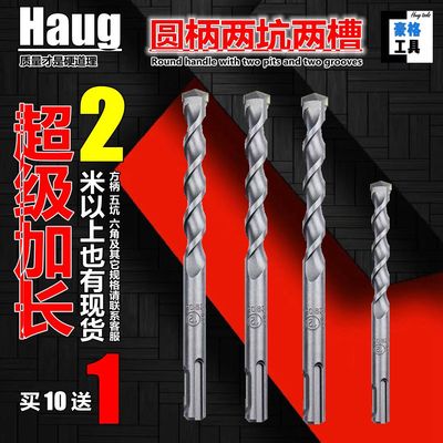 买10送1同款圆柄电锤冲击钻头