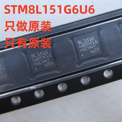 STM8L151G6U6单片机MCU微控制器
