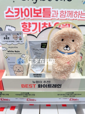 韩国skybottle香氛护手霜