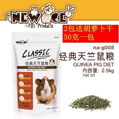 包邮安吉经典天竺鼠荷兰猪主粮