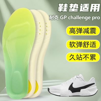 适用耐克 GP challenge pro鞋垫足弓支撑吸汗防滑运动跑鞋篮球鞋