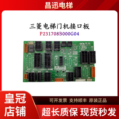 三菱电梯接口板P231708B000G04