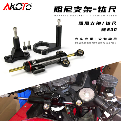 akoto赛350改装钛尺仿甩头阻尼器