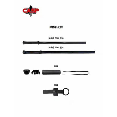 防暴棍黑色CASP阻燃树脂挡刀棍