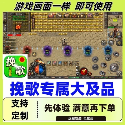 挽歌专属大及品自动挂机记录boss