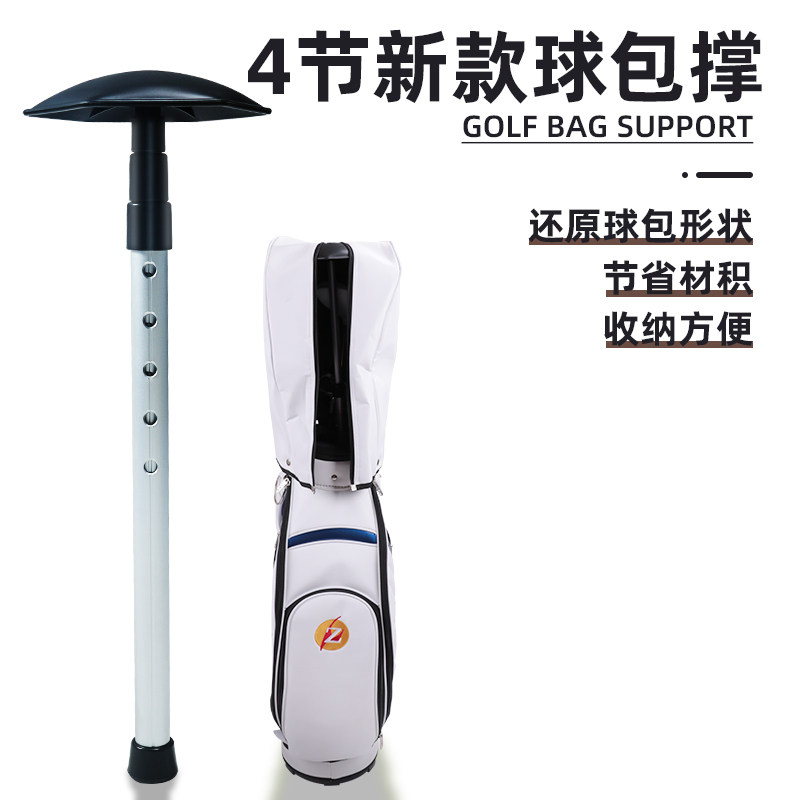 高尔夫四节球包撑可伸缩支撑球包支架保护球包支撑杆防止球包变形