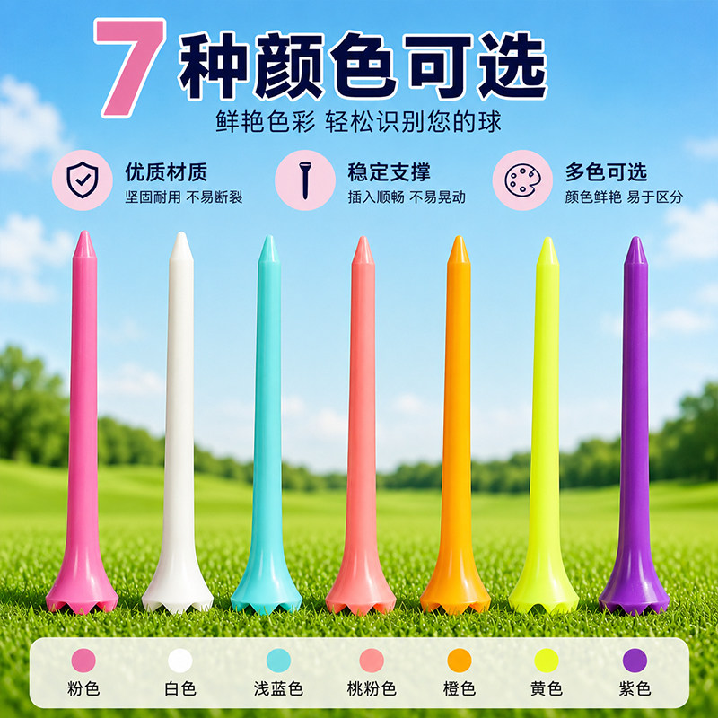 新款高尔夫球钉塑料tee球托T散装塑料彩色球钉四角彩色钉耐打球钉