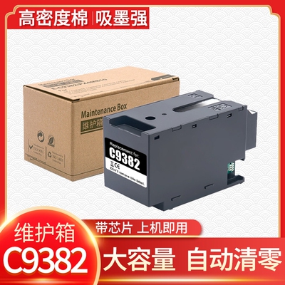 适用爱普生C9382维护箱WFM5399a M5899 C5390 C5890a打印机废墨盒
