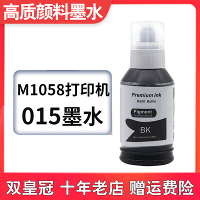 适用M1058打印机颜料墨水