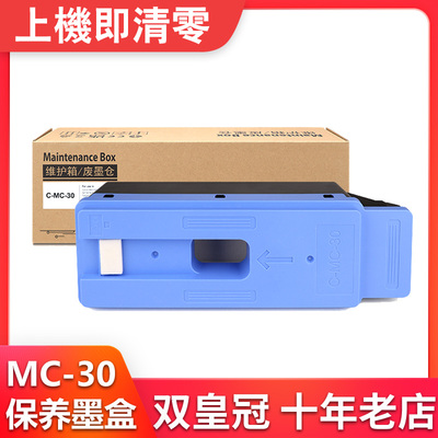 兼容佳能Canon TX-5200 5300 5400 Pro 520 521 540 MC30保养墨盒