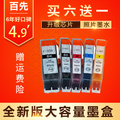 兼容佳能820 821墨盒 CANON IP3680 IP4760 IP4680 IP3600 IP4600 MP568 MP558 MP545 MX876 MX868 MP648墨盒