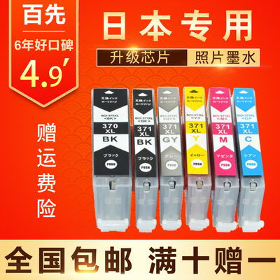 适用CANON BCI-370 371墨盒PIXUS TS5030 TS6030 MG7730 5730墨盒