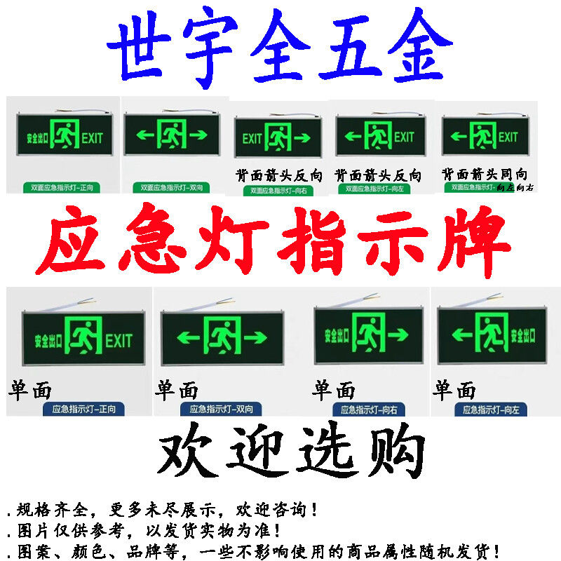 应急灯指示牌安全出口指示灯应急出口指示牌指示牌安全出口1份1个