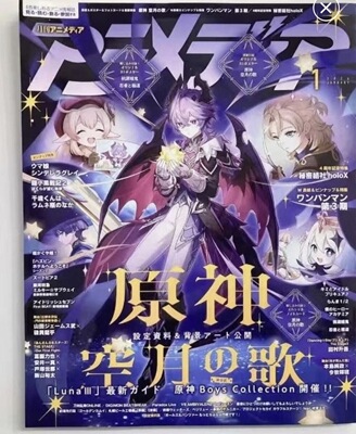 日谷现货 Animedia2026年1月刊原神空月之歌杂志本 杜林 日散未拆