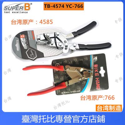自行车刹车线变速 紧拉线钳 保忠SUPER B 内线拉紧固定器TB-4585