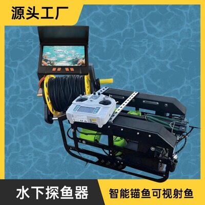 水下机器人可视捕鱼潜水艇