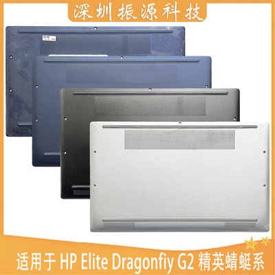 HP外壳EliteDragonflyHSN-I32C