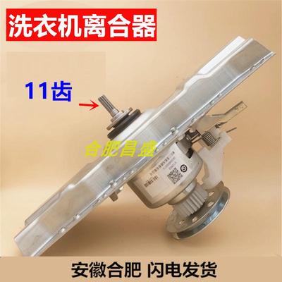 适用美菱洗衣机离合器